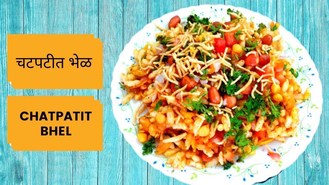 चटपटीत भेळ | Oli Bhel Recipe | How to make Bhel | Bhel Puri Recipe | by ...