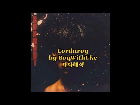 Corduroy by Boywithuke 🔥 [가사해석 및 lyrics] - YouTube