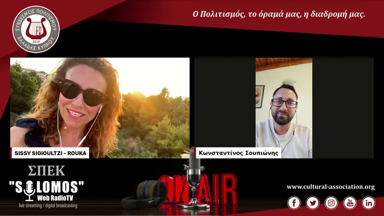 ΣΥΝΔΕΣΜΟΣ ΠΟΛΙΤΙΣΜΟΥ ΕΛΛΑΔΑΣ ΚΥΠΡΟΥ ΣΠΕΚ - Σύνδεσμος Πολιτισμού Ελλάδας ...