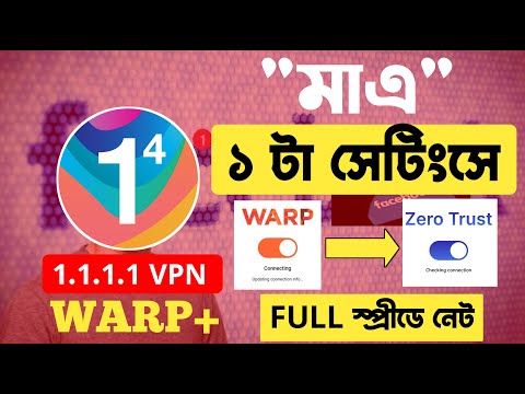 1111 vpn zero trust account |নেট চলবে সুপার স্প্রীডে | vpn 1111 kivabe use korbo  zero trust 1.1.1.1