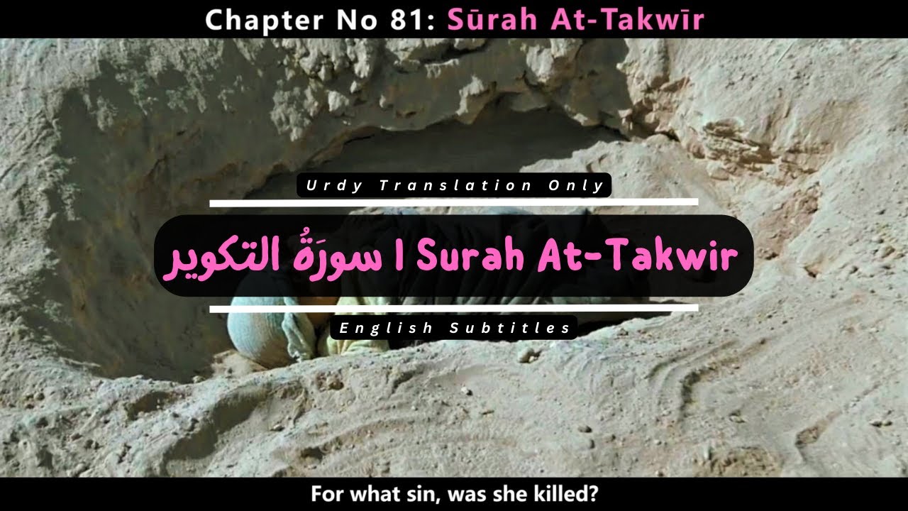 𝐒𝐮𝐫𝐚𝐡 𝐀𝐭-𝐓𝐚𝐤𝐰𝐢̄𝐫, Chapter No 81 | Quran Urdu Translation Only - YouTube