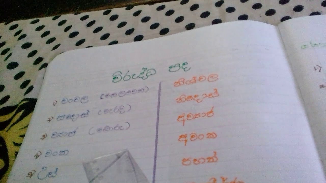 SAMANA PADA 🏚🏠WERUDDA PADA☉🌛 - YouTube