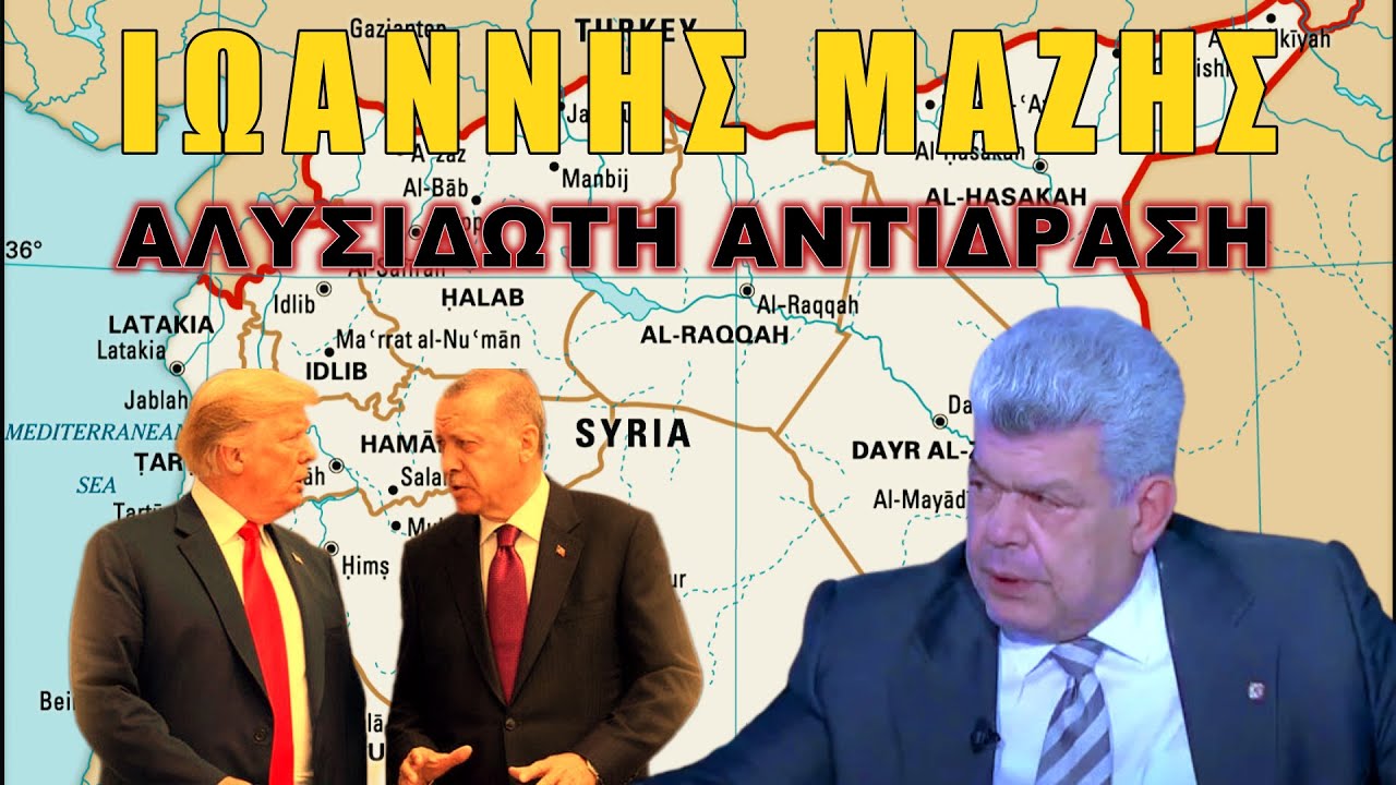 Η Τουρκία θέλει να εξαφανίσει τους Κούρδους - YouTube
