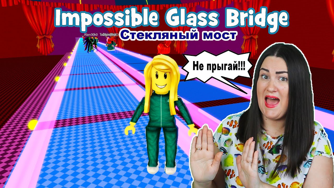 СТЕКЛЯНЫЙ МОСТ КОТОРЫЙ НЕВОЗМОЖНО ПРОЙТИ Impossible Glass Bridge Obby