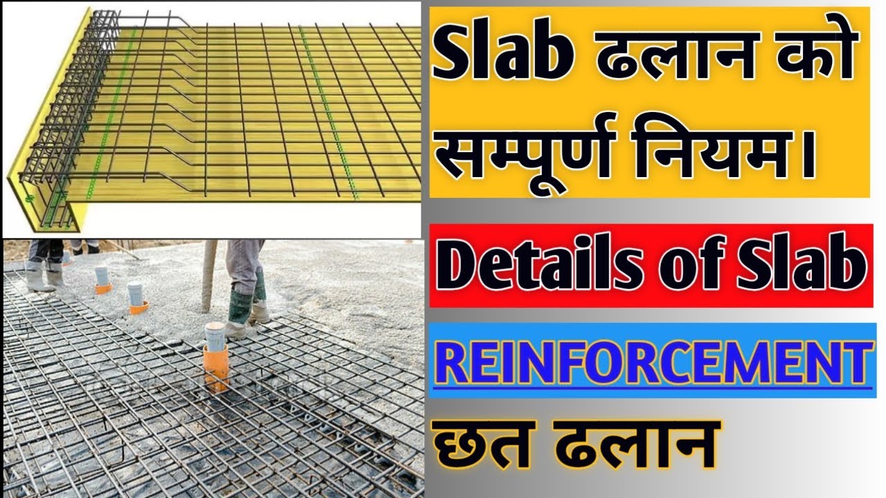 Design & Construction of Slab. Slab Reinforcement | ढलान गर्दा ध्यान ...