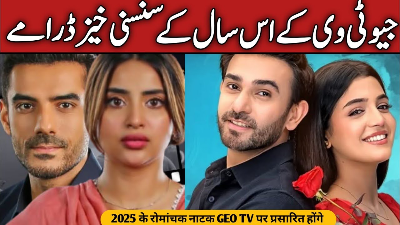 Geo TV Top 07 Dramas List 2025 | Geo TV Best Dramas - YouTube