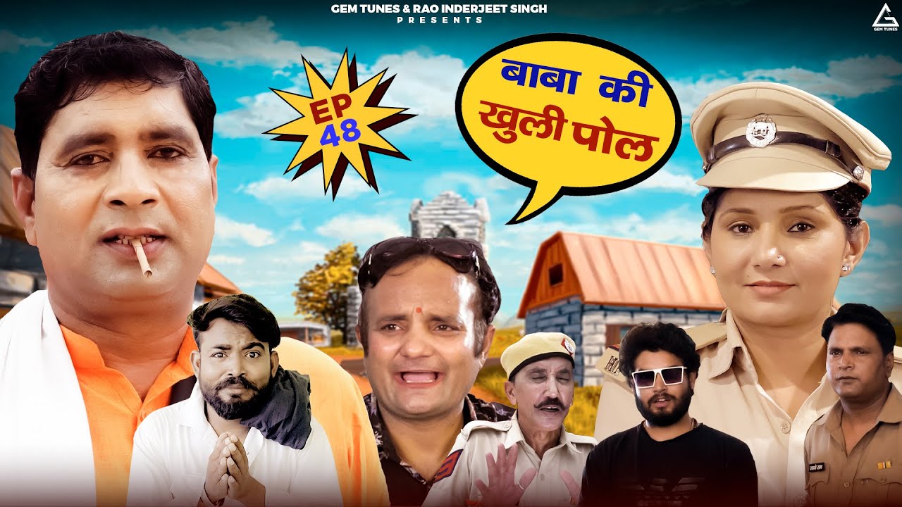 बाबा की खुली पोल : Tuchcha Lambardar (EP 48) | Deen Bandhu Yadav ...