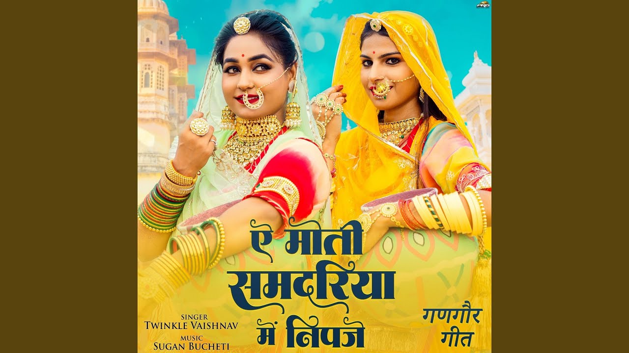 Ae Moti Samdariya Mai Nipaje - YouTube