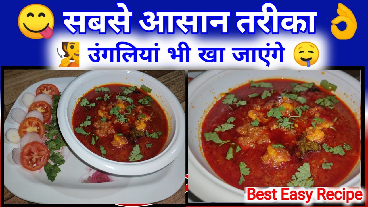 jhinga curry | jhinga recipe in hindi | prawn curry recipe | # ...