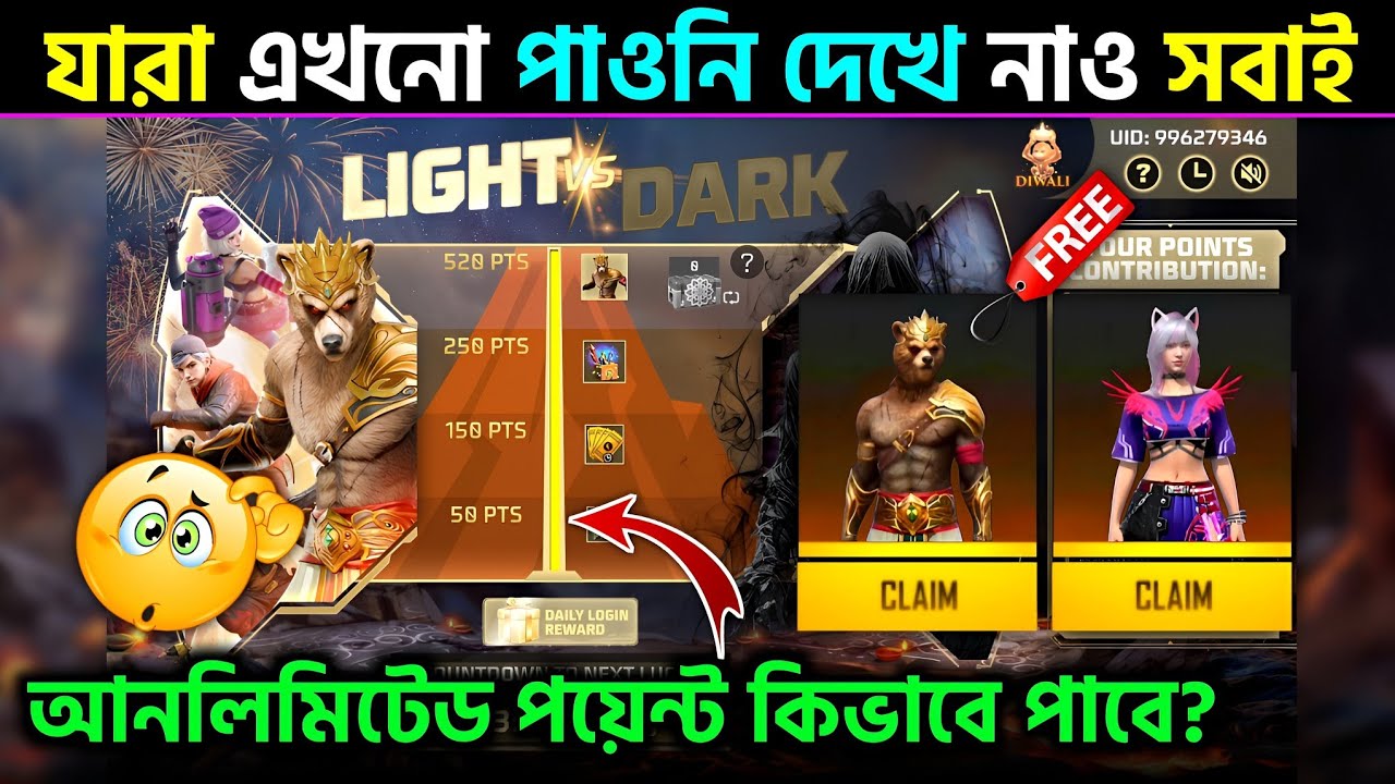 Light vs Dark Event Free Fire | Unlimited Points Light vs Dark Event ...