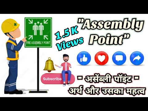 Fire Assembly Point Meaning & Important| फायर असेंब्ली पॉइंट किसे कहते ...