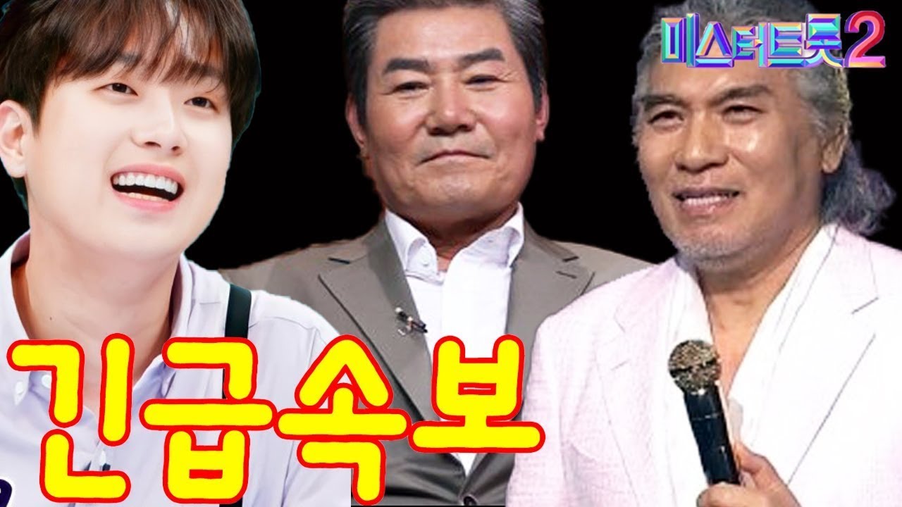 이찬원 진성 장윤정 선배는 미스터트롯2에 대해 예선부터 화이팅 쟁탈전 Mc 이찬원의 활약 기대해달라고 평가했다 이찬원은 왜 미스터트롯2 성공의 요인으로