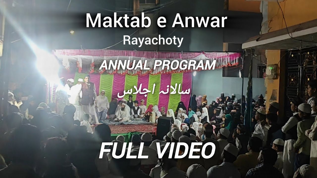 MAKTAB E ANWAR | سالانہ اجلاس | FULL VIDEO #maktab #deen - YouTube