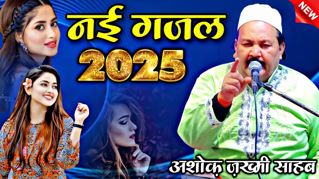 New Ghazal 2025 || नई ग़ज़ल || Ashok Zakhmi Ghazal || Dard Bhari Gazal ...