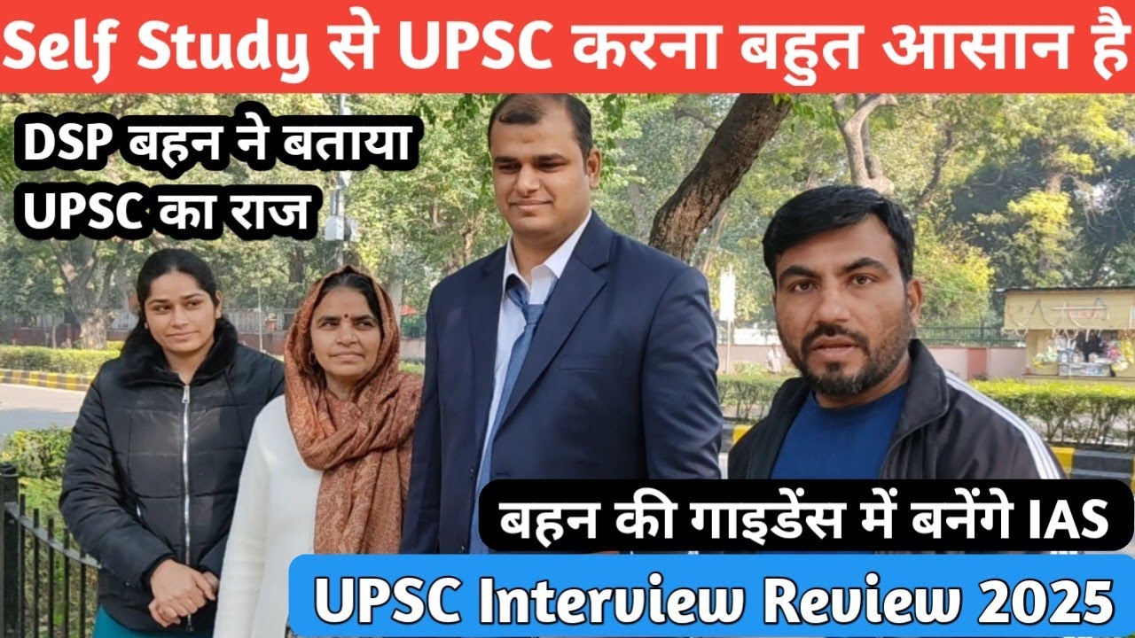 Self Study से ऐसे करें UPSC की तैयारी | UPSC Interview 2025 Review ...