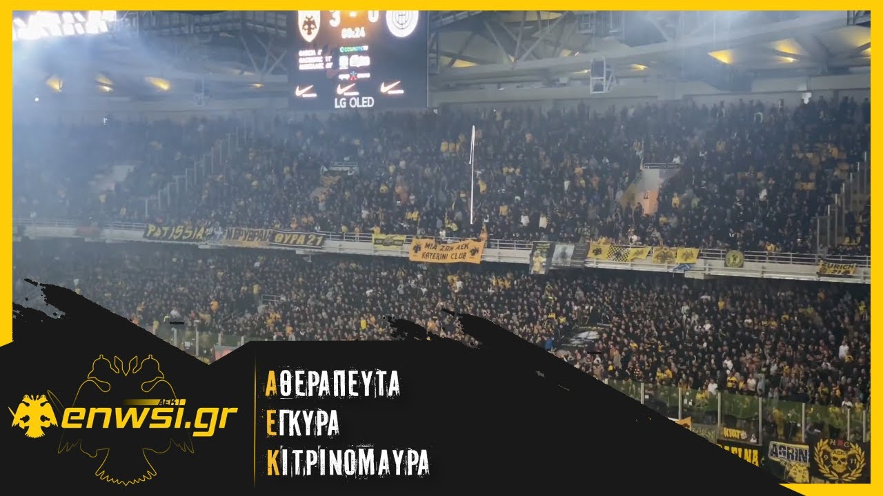 Τρέλα από τον Κόσμο της ΑΕΚ και... Κύμα στη Νέα Φιλαδέλφεια | enwsi.gr ...
