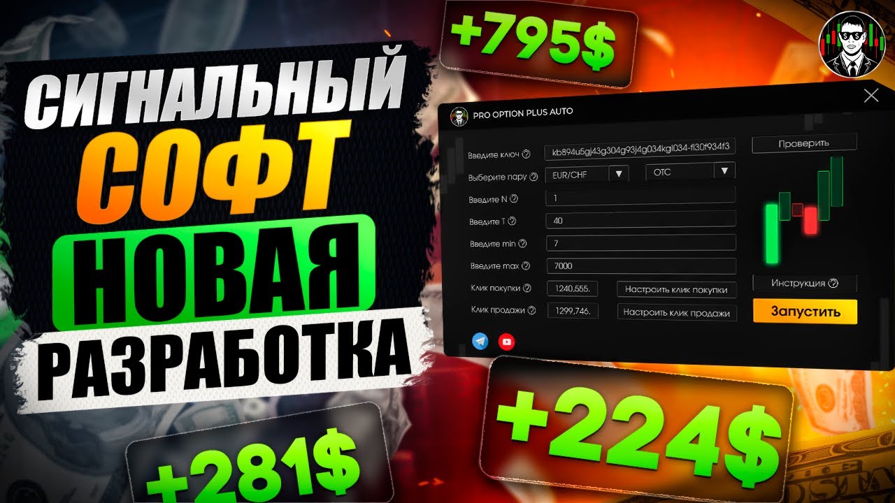 PRO OPTION PLUS AUTO - Заработает Деньги За Тебя На Pocket Option ...