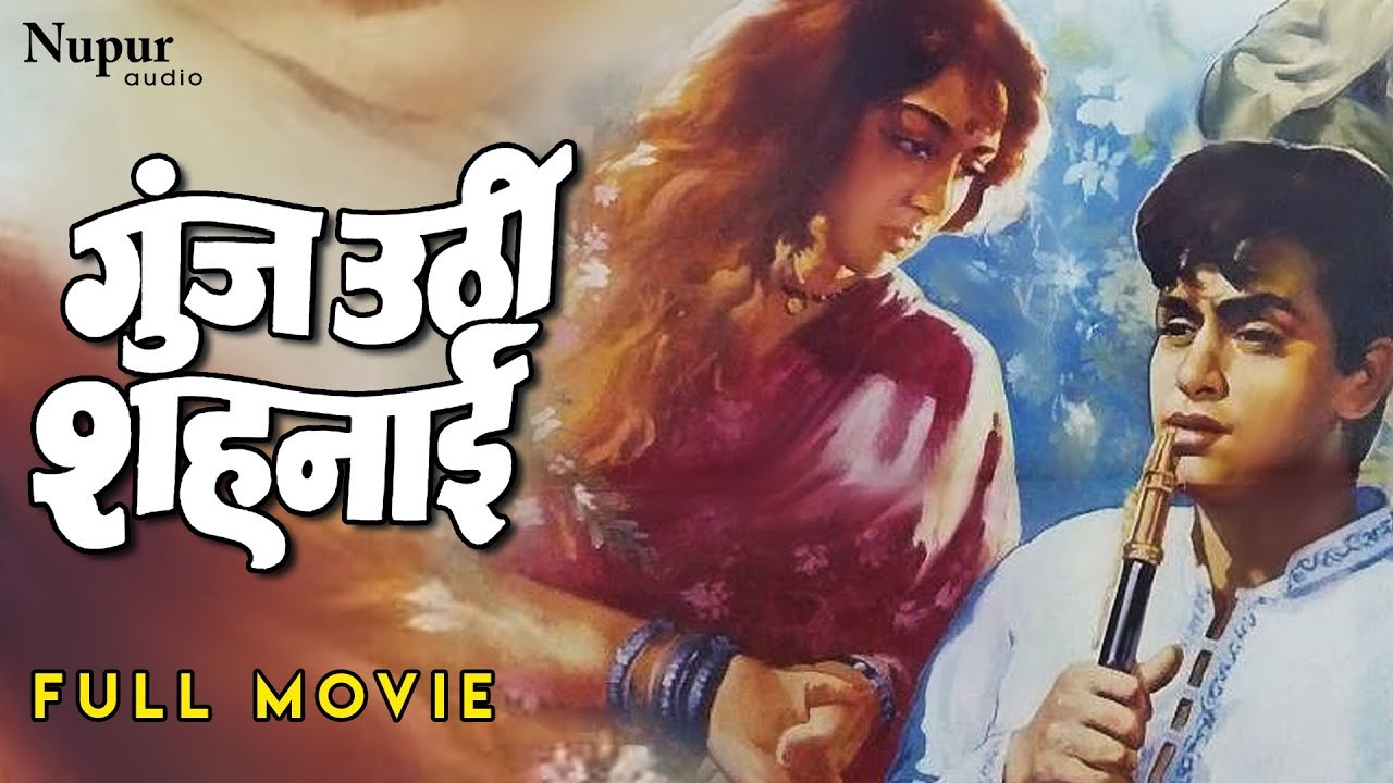 Goonj Uthi Shehnai (1959) | Full Movie | Rajendra Kumar, Ameeta ...