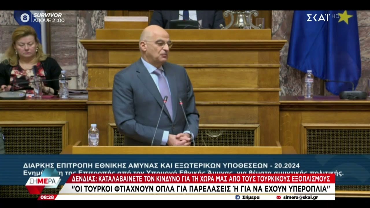 Δένδιας στη Βουλή: Καταλαβαίνετε τον κίνδυνο για τη χώρα μας από τους ...