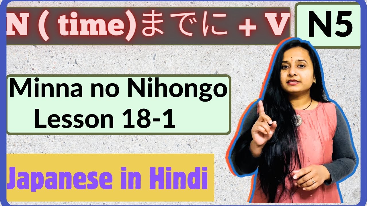 Minna no Nihongo Lesson 18-1 Grammar: Essential for JLPT N5 Students 📘 - YouTube
