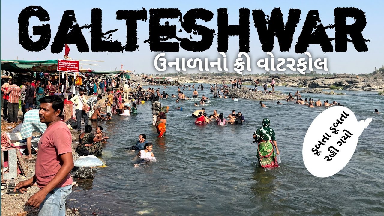 Galteshwar Mahadev Temple kheda I Galteshwar Mahadev Temple Dakor - YouTube