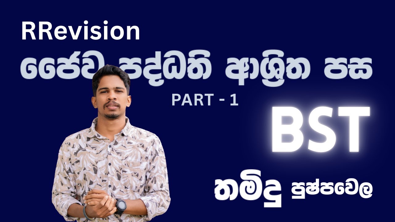ජෛව පද්ධති ආශ්‍රිත පස | BST | A/L Technology අපි| Thamidu Pushpawela | 2025 RRevision - YouTube