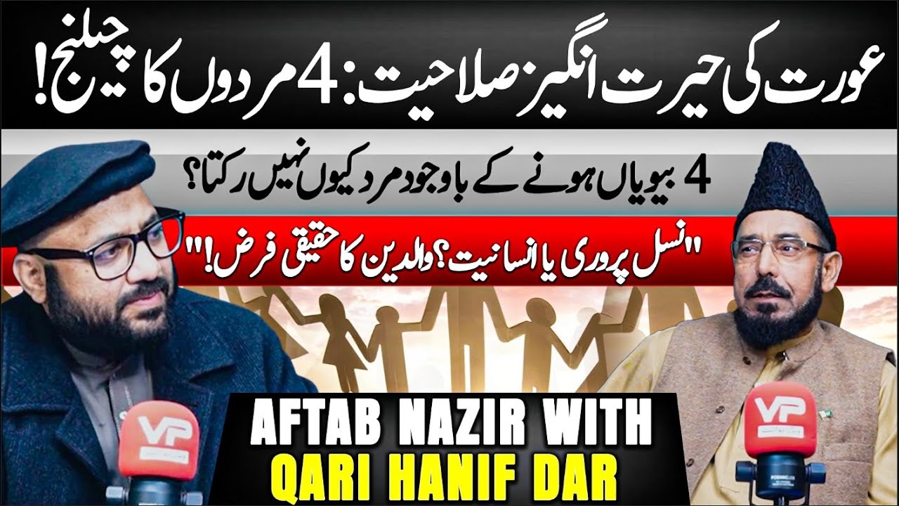 The Role of a Parent | Aftab Nazir with Qari Muhammad Hanif Dar ...