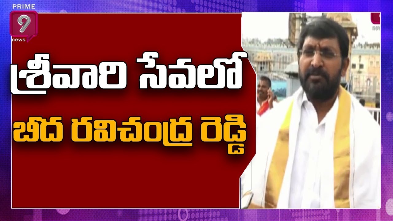 TDP MLC Beeda Ravichandra Reddy Visits Tirumala Tirupati Temple ...