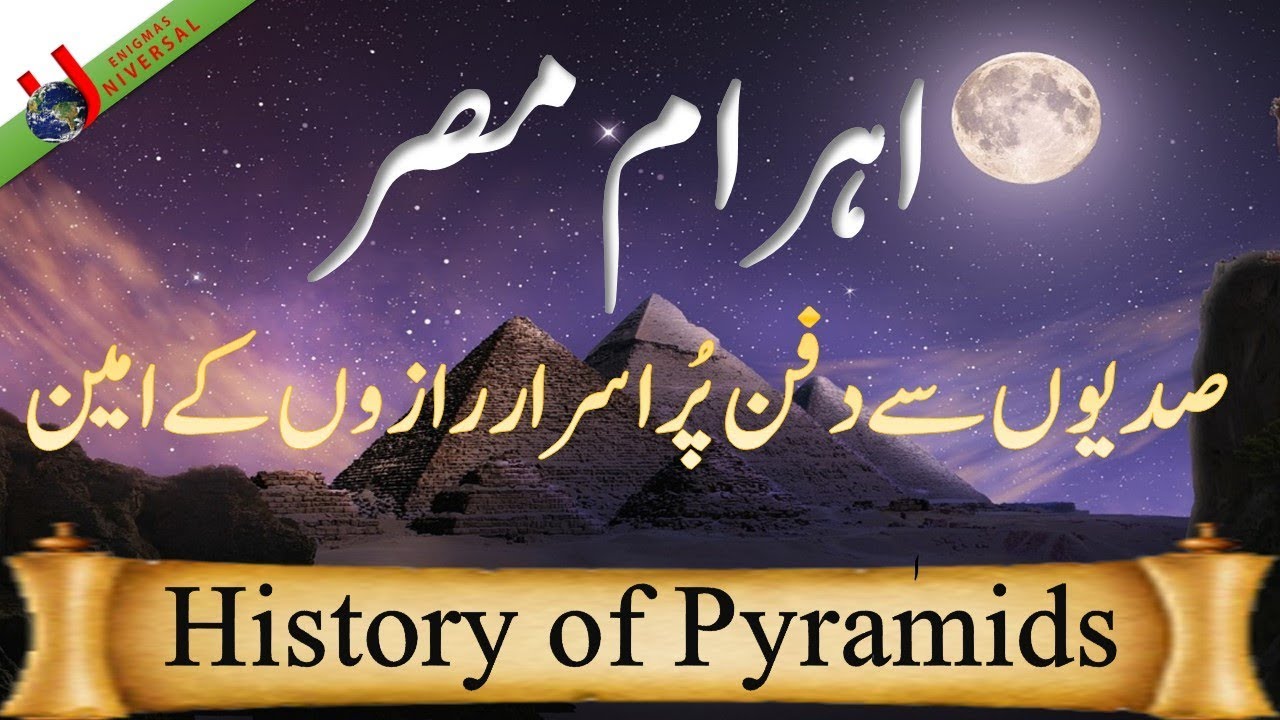 History of Pyramids of Egypt in Urdu | History of Ahram e Misar in urdu ...