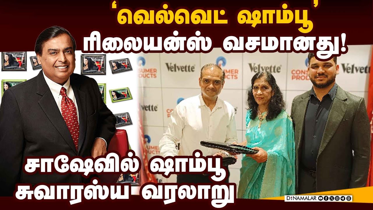 நுகர்வோர் பொருட்கள் சந்தையில் ஸ்திரப்படுத்திக் கொண்ட RCPL velvette ...