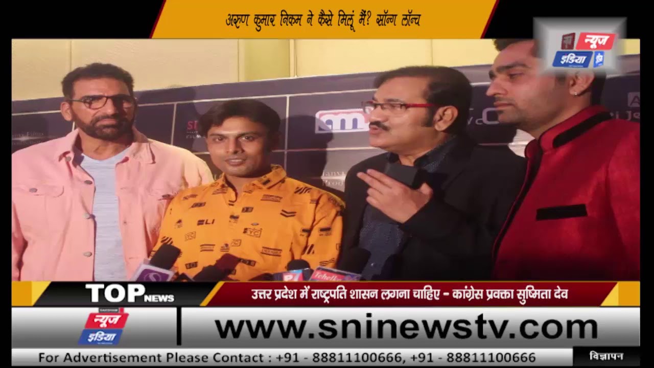 Launch Of Arun Kumar Nikam's Song "Kaise Miloon Main..? | SNI NEWS ...