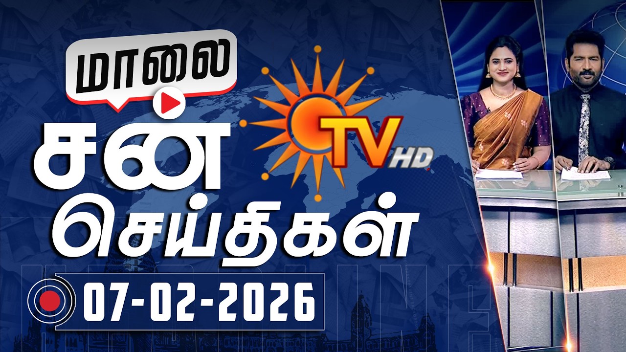 Sun Seithigal | சன் மாலை செய்திகள் | 07-02-2026 | Evening News | Sun ...