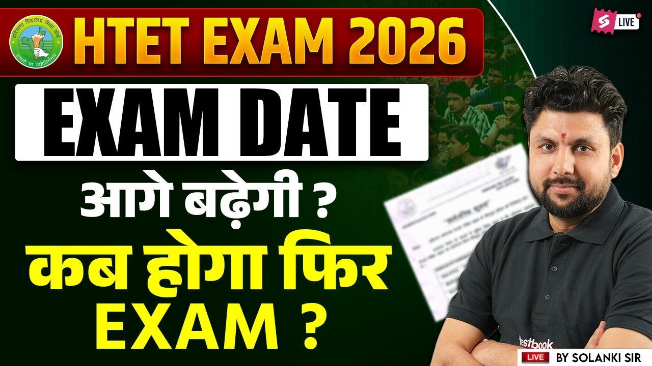 HTET Exam Date 2026 | HTET Exam Date Latest News | HTET Exam Postponed ...
