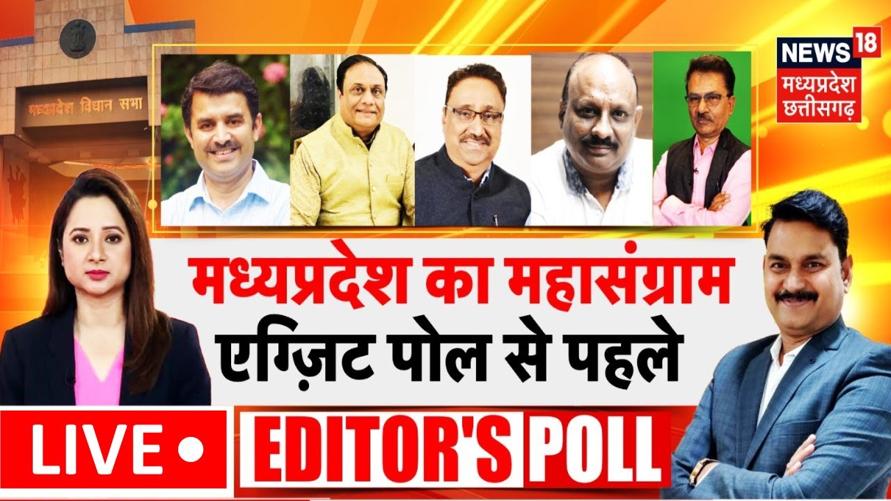 🟢 MP Election Exit Poll LIVE : नतीजे से पहले Editors Poll ! | Shivraj ...