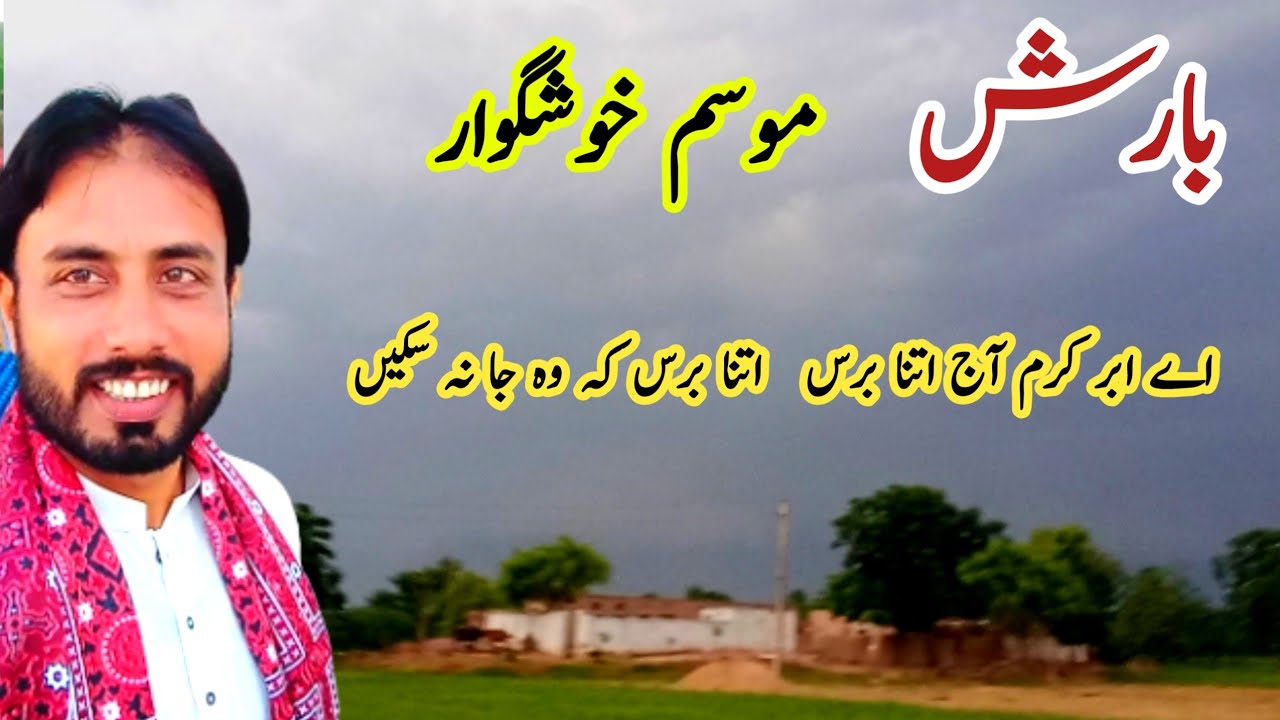 Heavy Rain In Pakistan | Barish | Today Weather Update | Weather Report ...