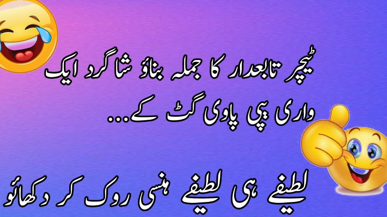 Funny ep #40 | funny lateefay in urdu\punjabi | funny lateefay 2024 ...