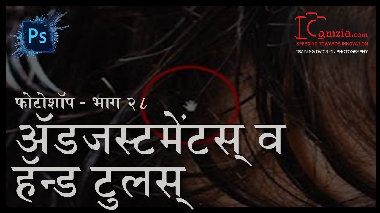 Photoshop Tutorial For Beginners Marathi Ep 28 Path Adjustment Tool Hand Tool Abhay