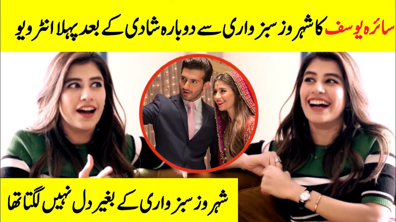 Syra Yousuf First Interview After Second Marriage Of Shehroz Sabzwari | Farientertainment - YouTube