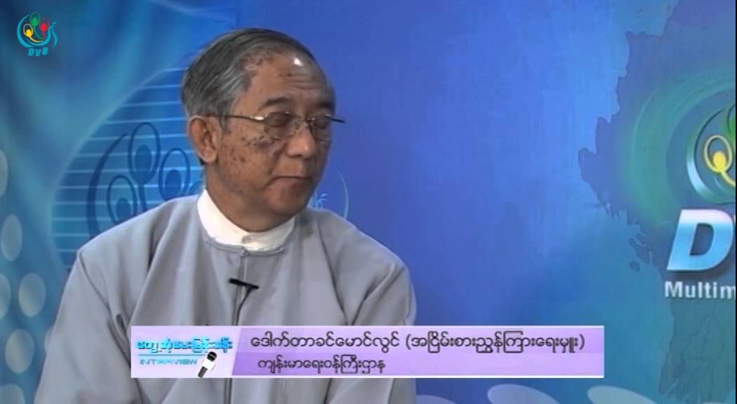 DVB - Interview with Dr. Khin Maung Lwin - YouTube