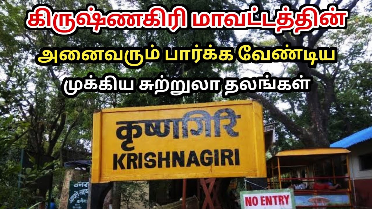 Krishnagiri District Top Tourist places to visit | 🤩Krishnagiri Tourist ...