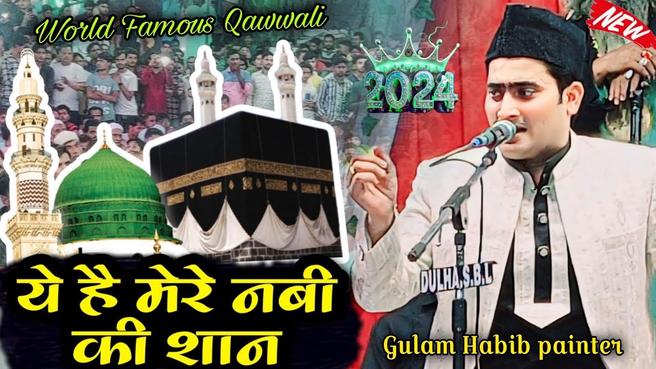 New Qawwali popular 2024 // gulam Habib printar // ya ha mare Nabi ki ...