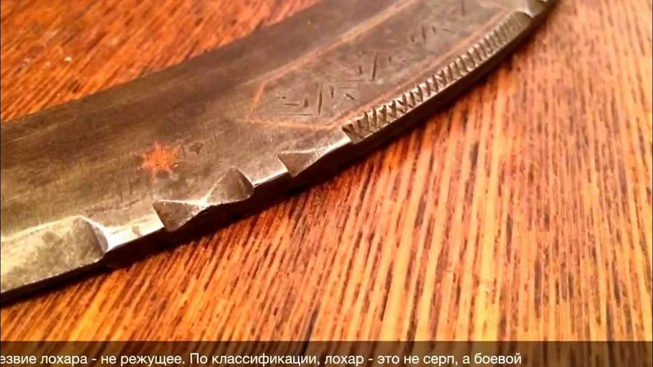 Лохар - афганский боевой "серп и молот". - YouTube