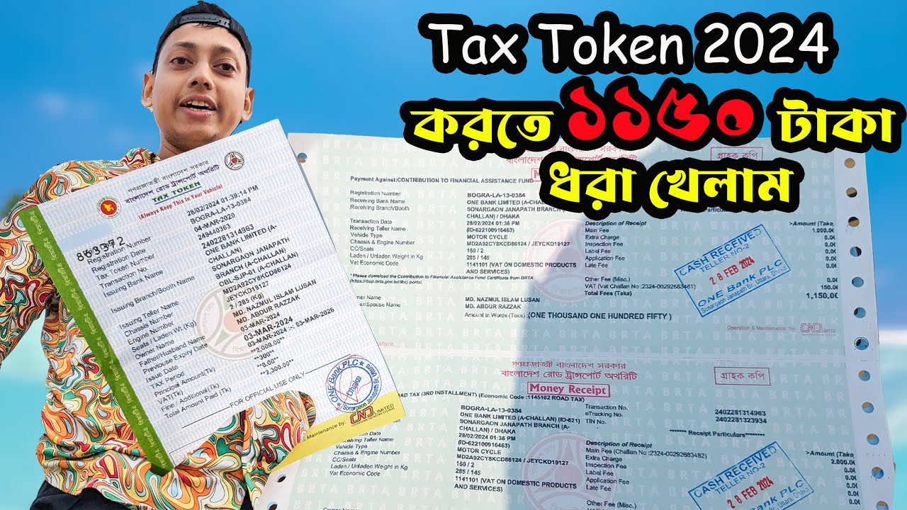 বিআরটিএ ফিন্যান্সিয়াল এসিসমেন্ট ১১৫০ টাকা ধরা | Tax Token Renew BD ...
