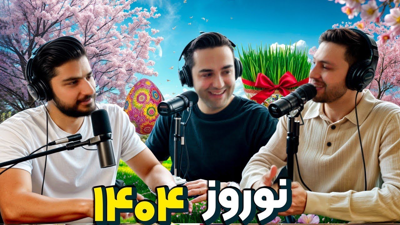 Khodcast EP387 - نوروز ۱۴۰۴ - YouTube