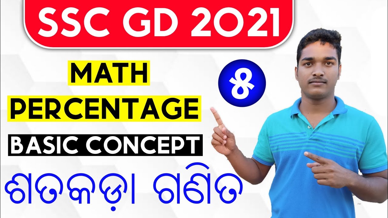 SSC GD Math Percentage Basic Concept in odia | SSC GD Exam 2021 Math in Odia | Class-5 - YouTube