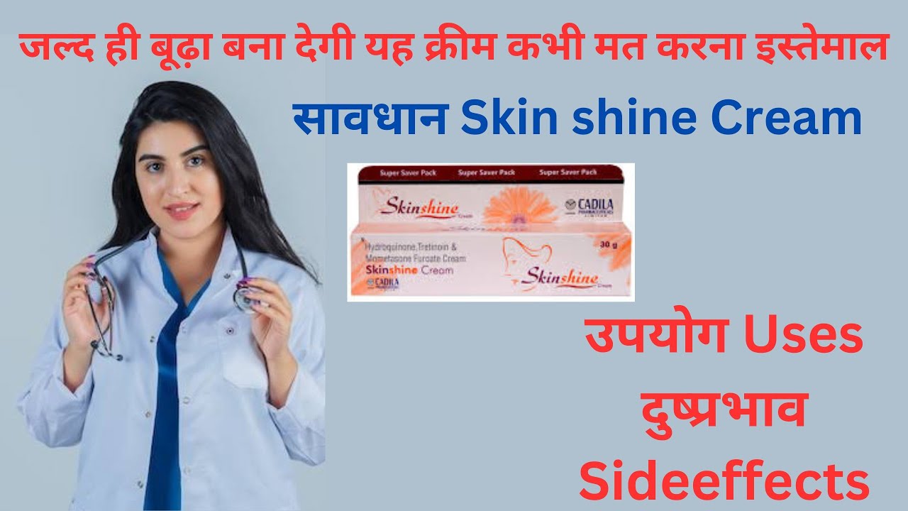 Skin Shine Cream: Benefits, Usage, and Side Effects Explained - YouTube