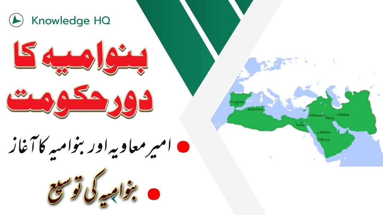 History of Ummayad dynasty||Ummayad empire|| Expansion of Banu Umayyah ...