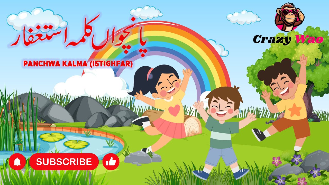 5 Panchwa Kalma | Kalma Istighfar | learn panchwa kalma I 5th kalma I ...