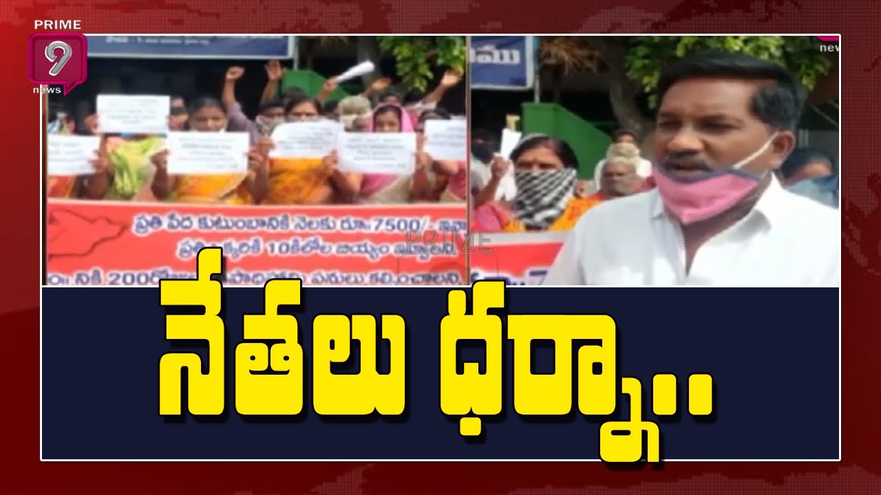 CPM Party Leaders And Prople Stage Pritest at Prakasam Against AP Govt ...