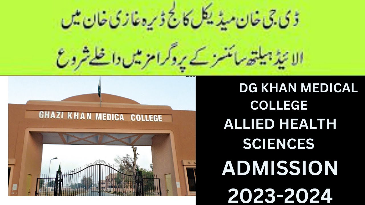 DG KHAN MEDICAL COLLEGE ADMISSION 2023-24|| DERA GHAZI KHAN MEDICAL ...